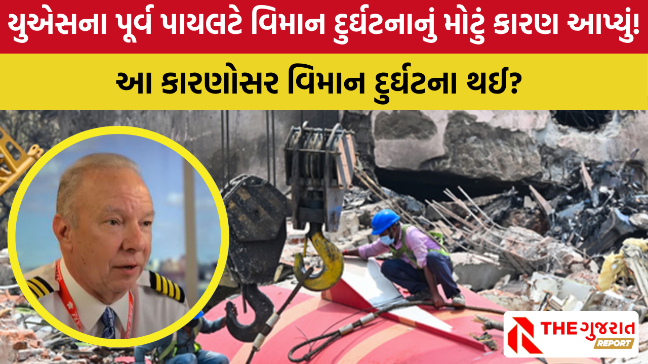 Ahmedabad plane crash: વિમાન દુર્ઘટના RAT ને કારણે થઈ! પૂર્વ યુએસ નેવી ...