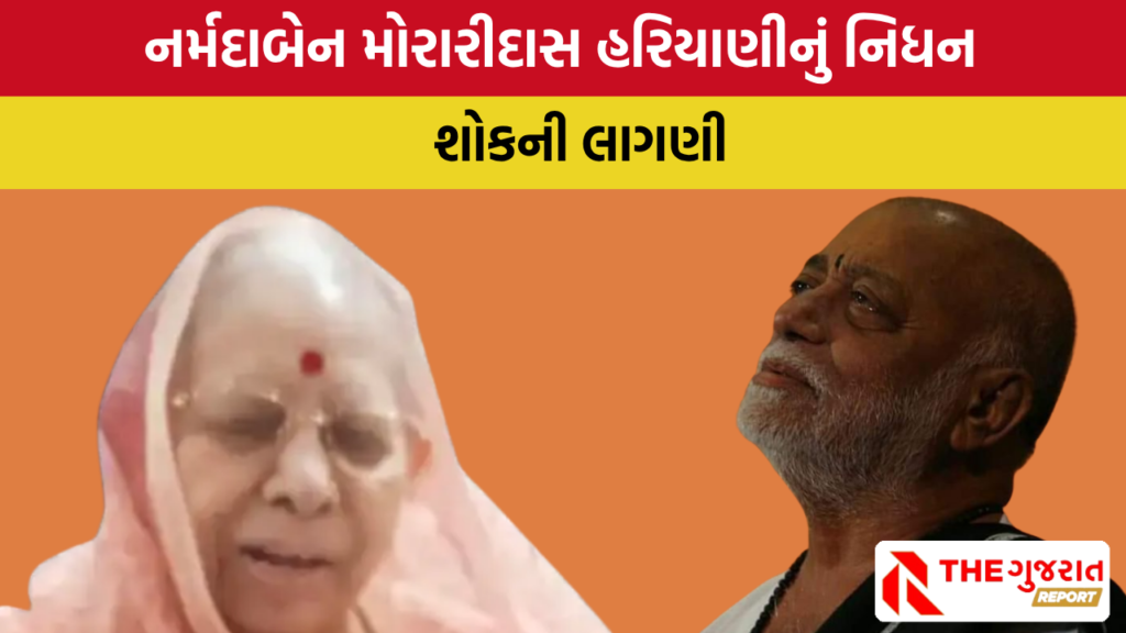 કથાકાર મોરારીબાપુના પત્નીનું અવસાન, સમાધિ અપાઈ | Morari Bapu wife ...